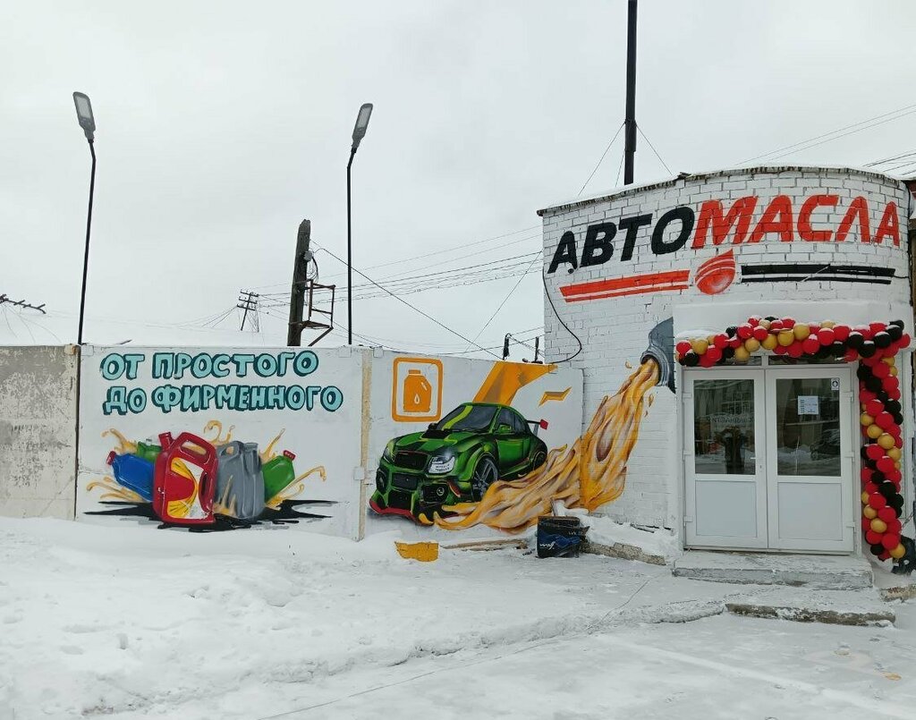Otomobil yedek parçaları Автомасла, Yekaterinburg, foto