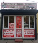 Подкова и ключ (Zaozyornaya Street No:11/1, Omsk), anahtarların imalatı ve onarımı  Omsk'tan