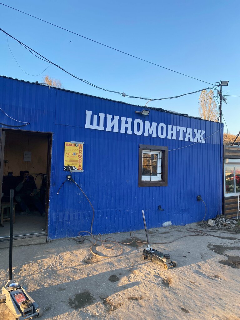 Oto lastik tamiri Ваш шиномонтаж, Saratov, foto