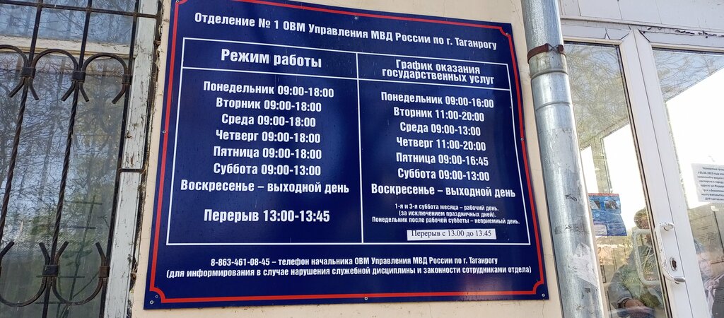 Pasaport ve göç hizmetleri УФМС № 1, Taganrog, foto