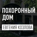 Funeral Home of Evgenii Kozlov (Elektricheskiy Lane No:3/10с1), cenaze hizmetleri  Moskova'dan