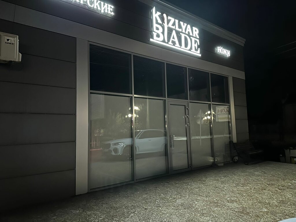 Bıçak mağazası Kizlyar_Blade, Kizlyar, foto