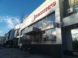 Rostic's (Volzhskaya ulitsa No:28), fast food  Saratov'dan