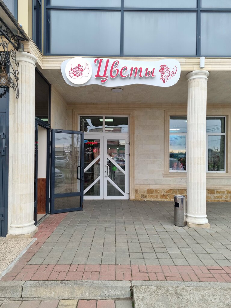 Çiçekçiler Цветочный Дворик, Beloreçensk, foto