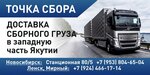 Точка Сбора (Stantsionnaya Street No:80/5), nakliye firmaları  Novosibirsk'ten