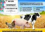 Зернопродукт (ulitsa Pavlika Morozova No:30), yem ve yem katkı maddeleri  Şarya'dan