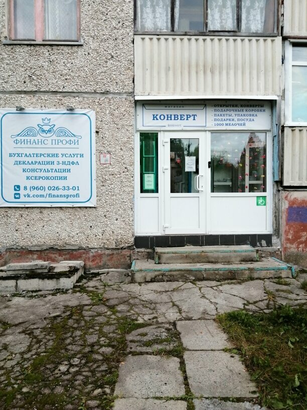 Muhasebeciler Финанс Профи, Apatity, foto