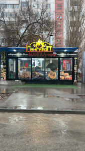 Мангал-офф (улица Николая Отрады No:17, Волгоград), fast food  Volgograd'dan