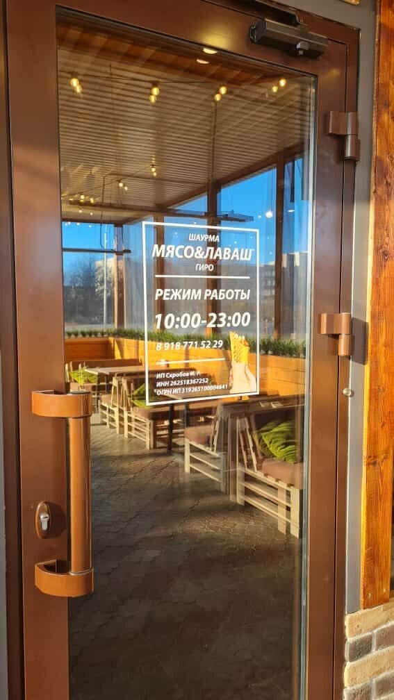 Fast food Myaso&Lavash, Georgievsk, foto
