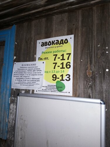 Market Авокадо, Kirovskaya oblastı, foto