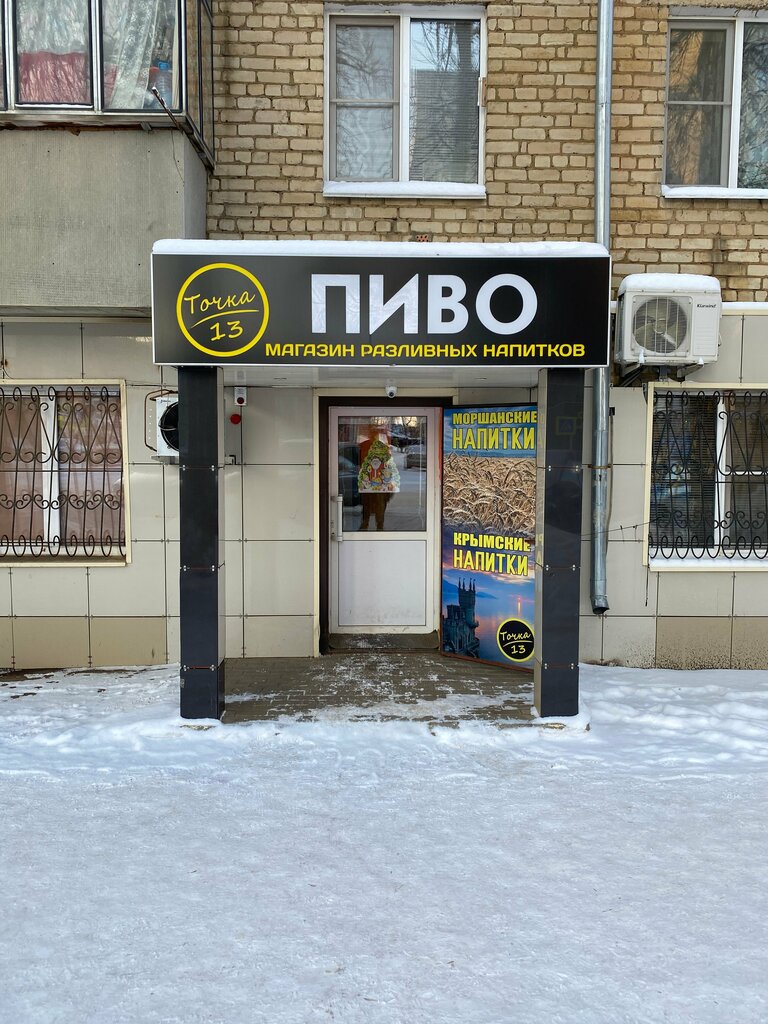 Bira dükkanı Точка 13, Ruzaevka, foto