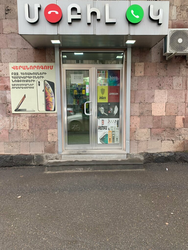 Telefon tamir servisi MobilOk, Erivan, foto