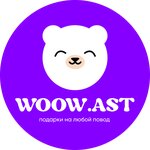 Woow. ast (Qaırat Rysqulbekov kóshesi No:27/3), hediyelik eşya mağazaları  Astana'dan