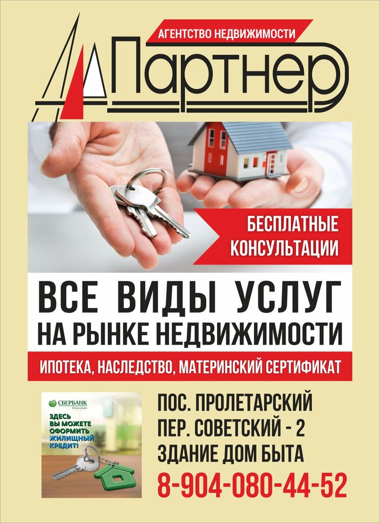 Emlak ofisi Партнёр, Belgorodskaya oblastı, foto