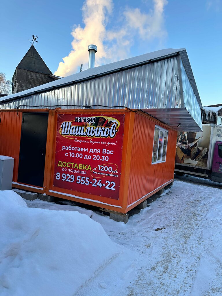 Hazır yemek teslim servisleri Магазин шашлыков, Serpuhov, foto