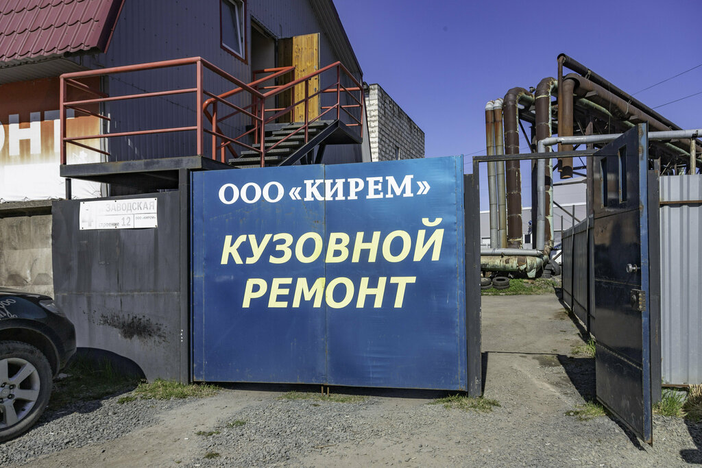Oto kaporta Kirem, Petrozavodsk, foto