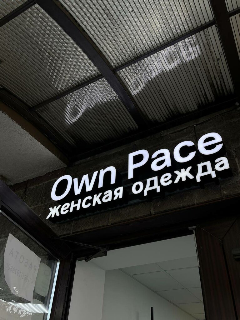 Spor giyim ve ayakkabı Own Pace, Saint‑Petersburg, foto