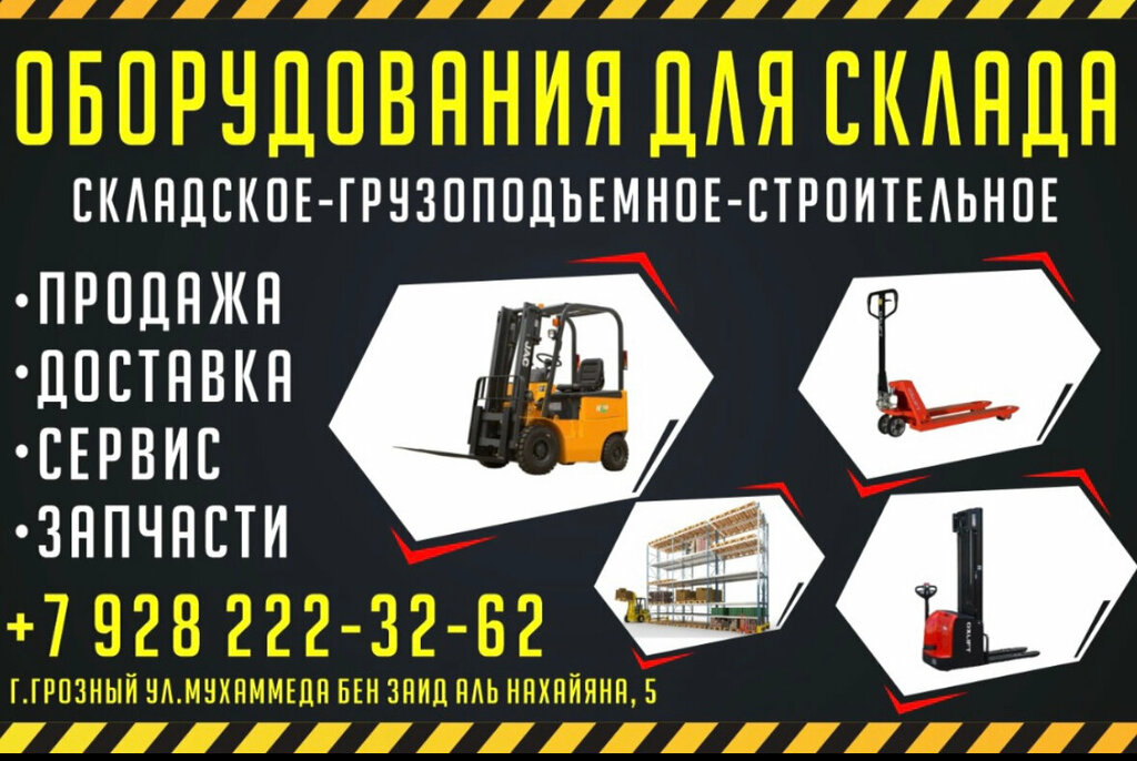 Depo ekipmanları Складское оборудование, Grozni, foto