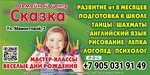 Semeyny tsentr Skazka (ulitsa imeni V.N. Mamontovoy No:3), çocuk gelişim merkezleri  Saratov'dan
