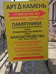 Art Stone (ulitsa Sverdlova No:37/1), heykel ve mezarlık taşı üreticileri  Aleksandrov'dan