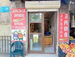 თონის ლობიანი (Erosi Manjgaladze Street No:92), fast food  Tiflis'ten