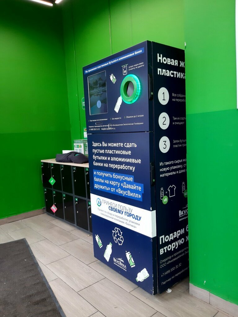 Ayrı çöp toplama noktası Ecoplatform Fandomat, Moskova, foto