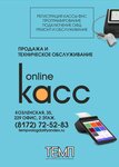 Temp, proizvodstvenno-tekhnicheskoye predpriyatiye (Kozlyonskaya ulitsa No:35), yazar kasa ve sarf malzemeleri  Vologda'dan