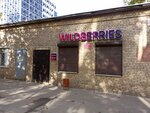 Wildberries.ru (Tayninskaya Street No:16к1), teslimat noktası  Moskova'dan