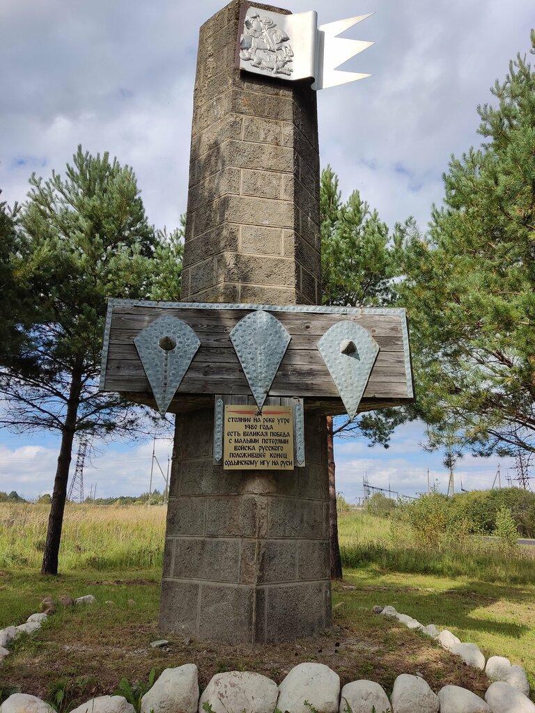 Anıt, heykel Стоянию на Угре, Smolenskaya oblastı, foto