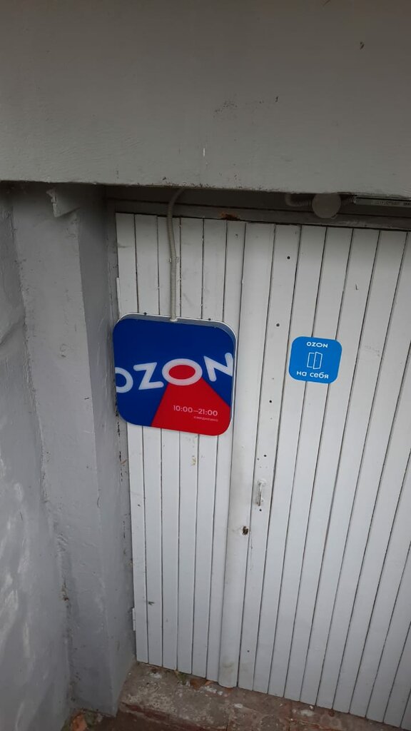 Teslimat noktası Ozon, Moskova ve Moskovskaya oblastı, foto