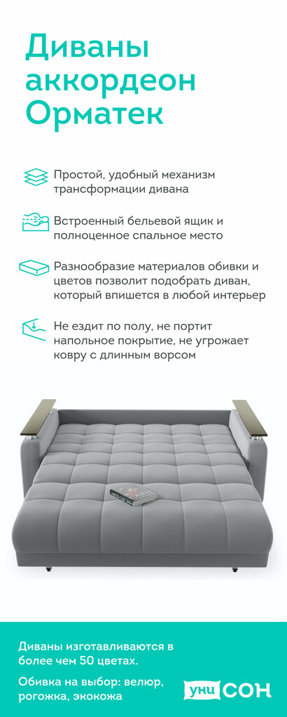 Koltuk takımı mağazaları Унисон, Moskova ve Moskovskaya oblastı, foto