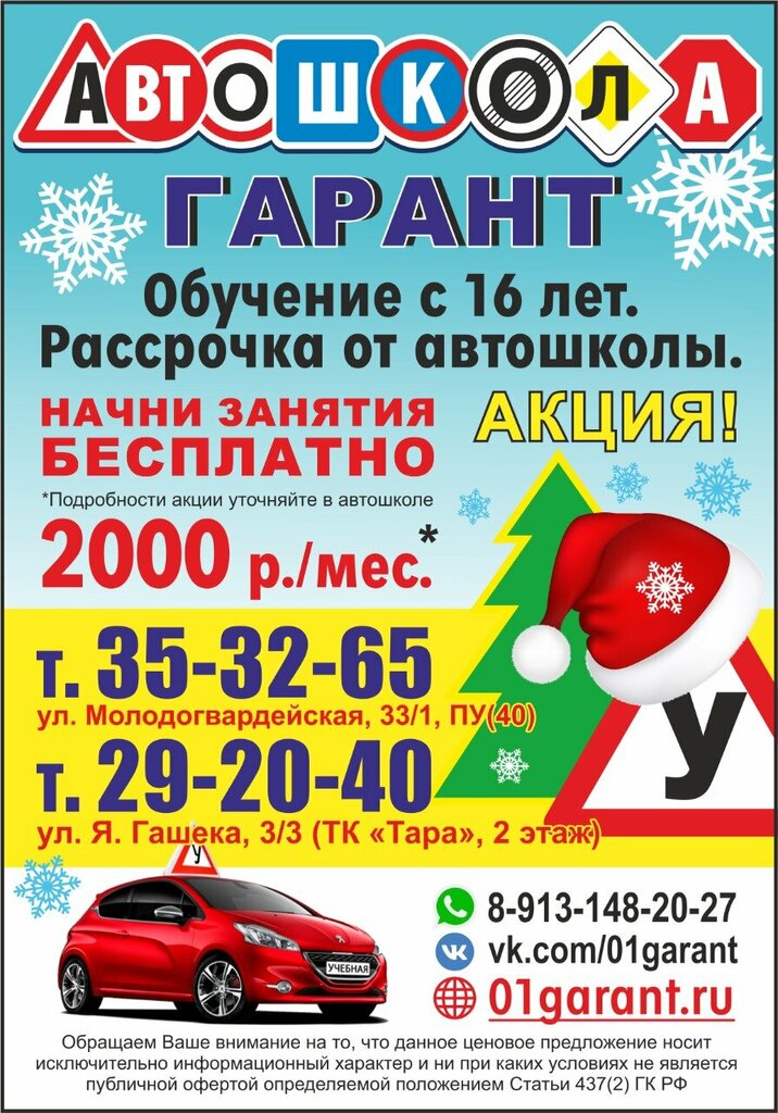 Sürücü kursları Avtoshkola Garant, Omskaya oblastı, foto