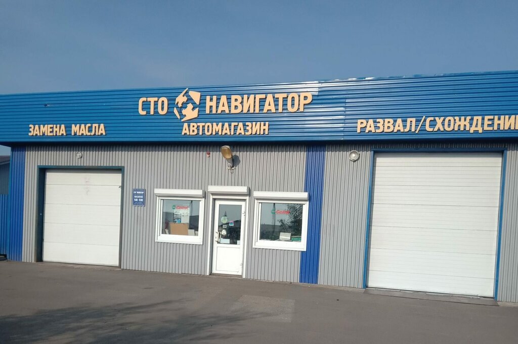 Otomobil servisi Автосервис Навигатор, Zima, foto