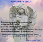 Небеса (ulitsa Berzina No:11), heykel ve mezarlık taşı üreticileri  Magadan'dan
