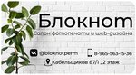 Блокнот (ulitsa Kabelshchikov No:87/1), fotoğraf hizmetleri  Perm'den