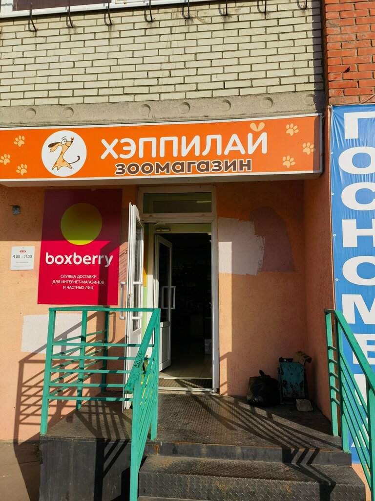 Petshop Happylay, Penza, foto