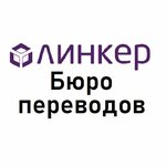 Linker (Prishvina Street No:12к2), tercüme büroları  Moskova'dan