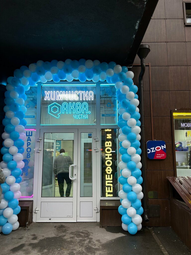 Kuru temizlemeciler Akva chistka, Saint‑Petersburg, foto