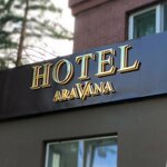 Aravana (Lesnaya Street No:10), otel  Krasnogorsk'tan