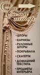 Салон штор (ulitsa Kalarasha No:6Б), perde ve korniş üreticileri  Tuapse'den