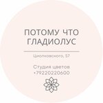 Потому что гладиолус (Tsiolkovskogo Street No:57), çiçekçiler  Yekaterinburg'dan