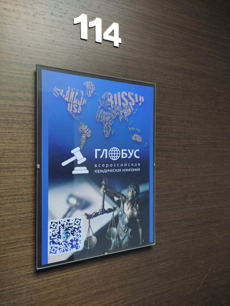 Hukuk büroları Globus, Moskova, foto