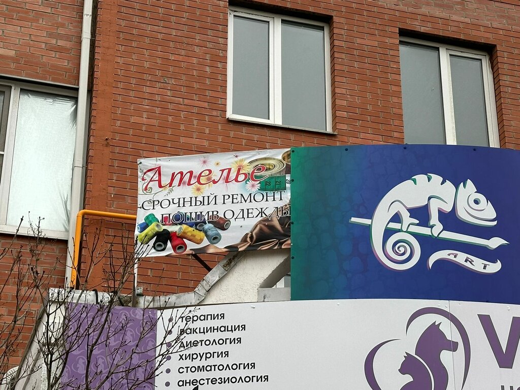 Terziler Ателье по пошиву одежды, Anapa, foto