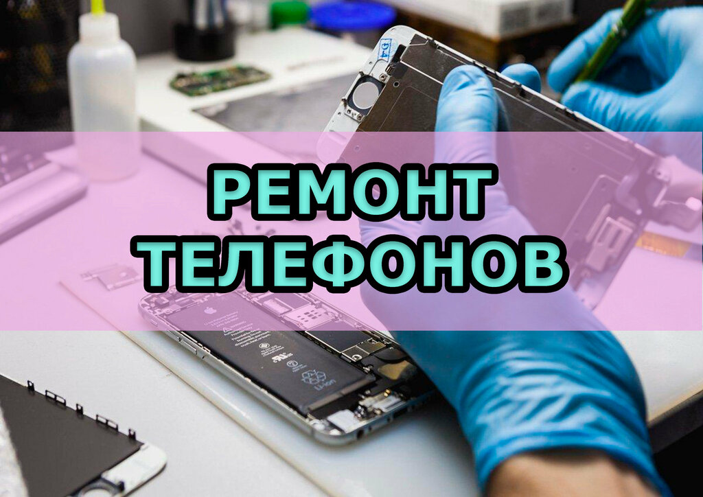 Telefon tamir servisi Хорошее местечко, Saint‑Petersburg, foto