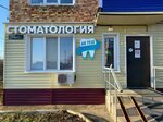 Стоматология (Zavodskaya ulitsa No:16), özel ağız ve diş sağlığı klinikleri ve muayenehaneleri  Davlekanovo'dan