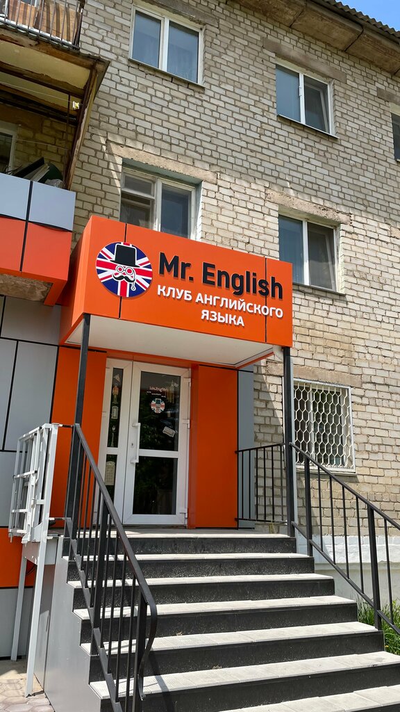 Yabancı dil kursları Education club Mr. English, Arsenev, foto
