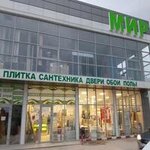 Mir (ulitsa Lenina No:184Д), yapı mağazası  Anapa'dan