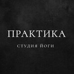 Practice (Nekhinskaya Street No:57), yoga stüdyosu  Velikiy Novgorod'dan