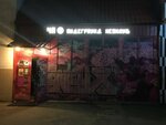 Ча (Bogolubova Avenue No:15), bar  Dubna'dan