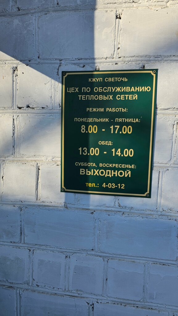 Merkezi ısıtma sistemleri КЖУП Светочь Цех по обслуживанию тепловых сетей, Svetlahorsk, foto